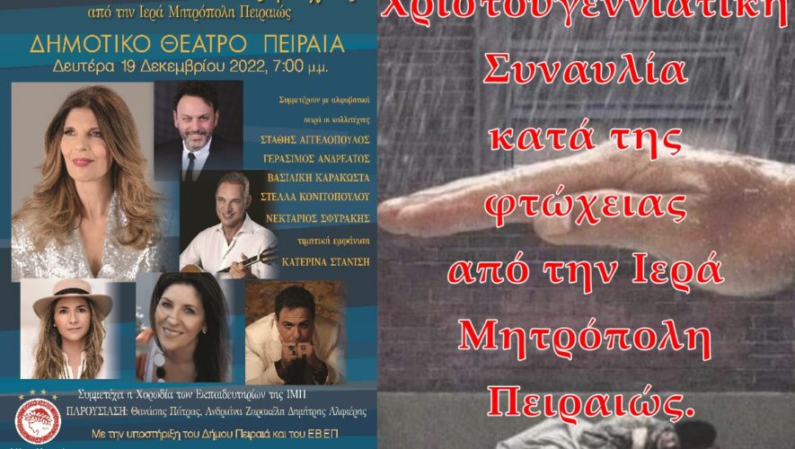 Τον Δεκέμβριο η φιλανθρωπική χριστουγεννιάτικη συναυλία της Ι.Μ ...