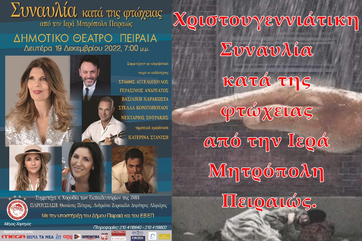 Τον Δεκέμβριο η φιλανθρωπική χριστουγεννιάτικη συναυλία της Ι.Μ ...