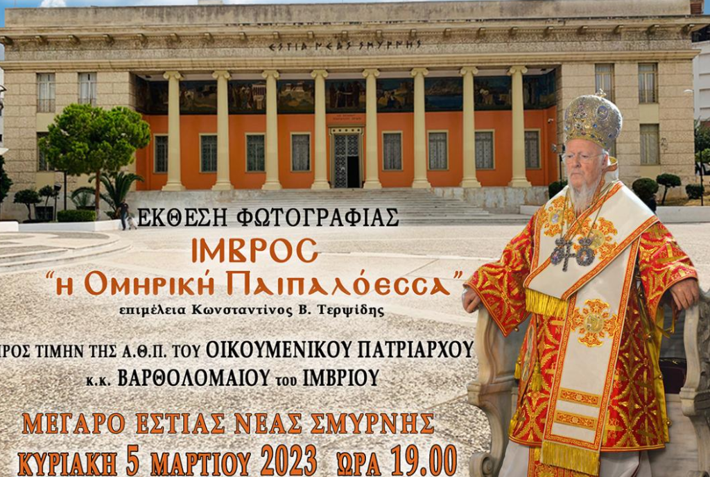 Αναβάλλονται τα εγκαίνια της φωτογραφικής έκθεσης προς τιμήν του ...